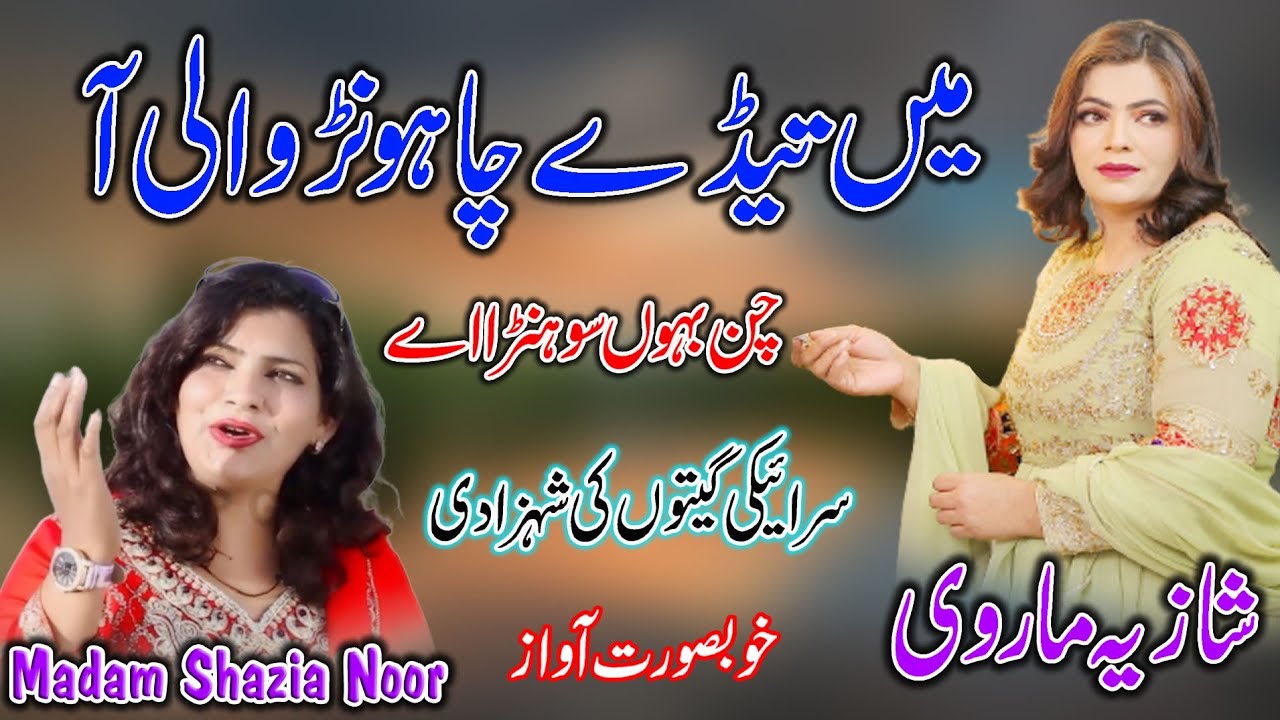Ay Ahdin Chan Baon Sonhra Ay - Live Concert - Singer Shazia Marvi - New ...