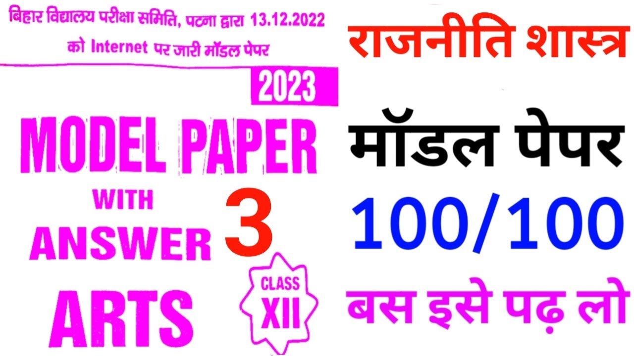 Political Science Model Paper -3। Internet Model Paper 2023। Model ...