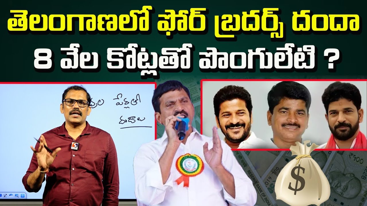 Ministers Behind the business| CM Revanth Reddy Brothers || Signal TV ...