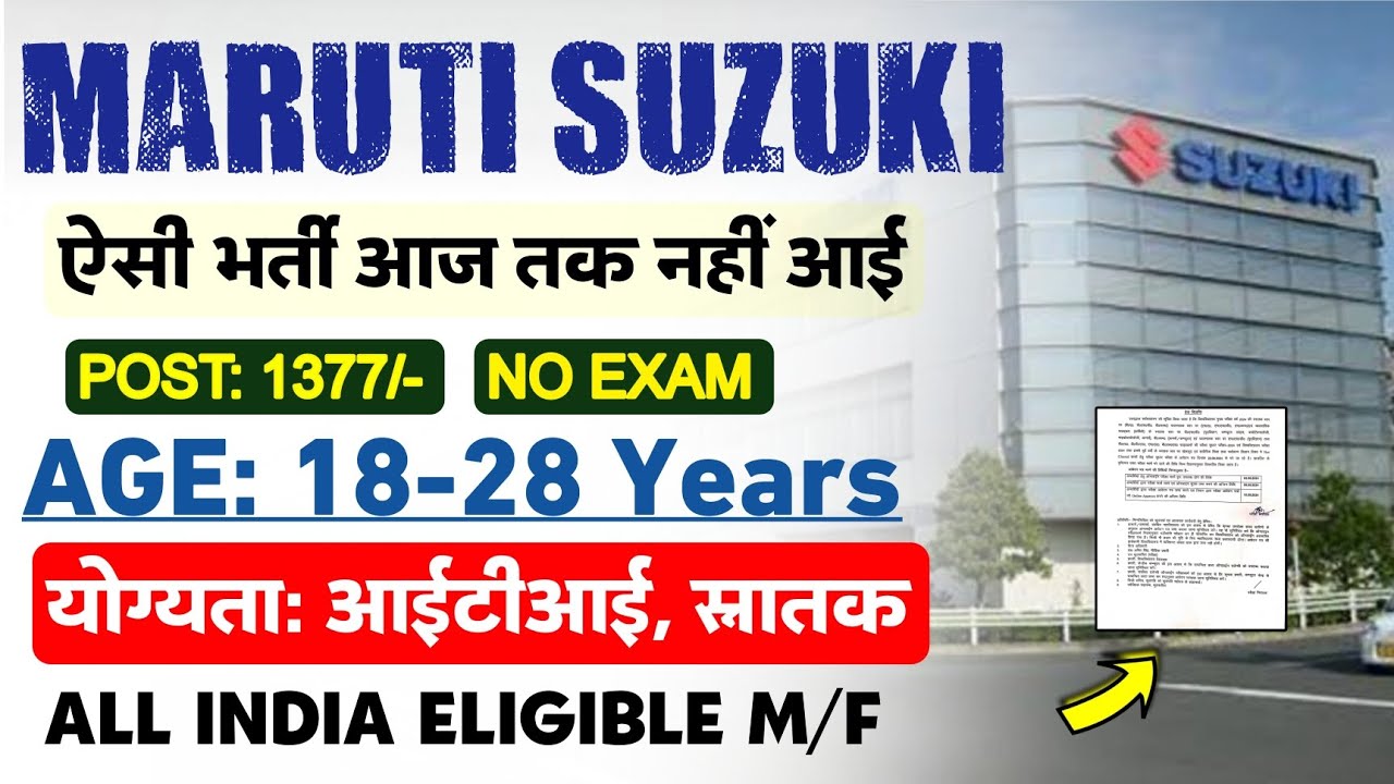 Maruti Suzuki Gurgaon Recruitment 2024 | Maruti Company Me Job Kaise ...