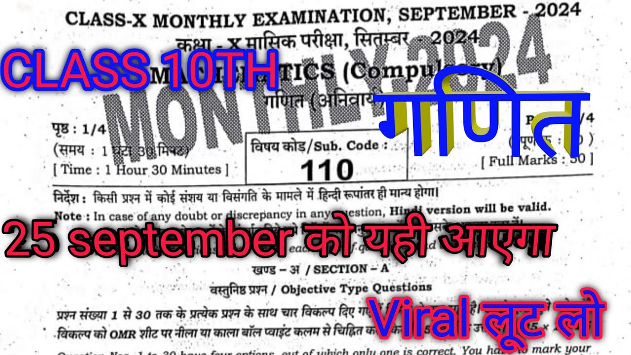 10th Maths Ka question Paper Monthly Exam 2024 | 25 September Ka Paper ...