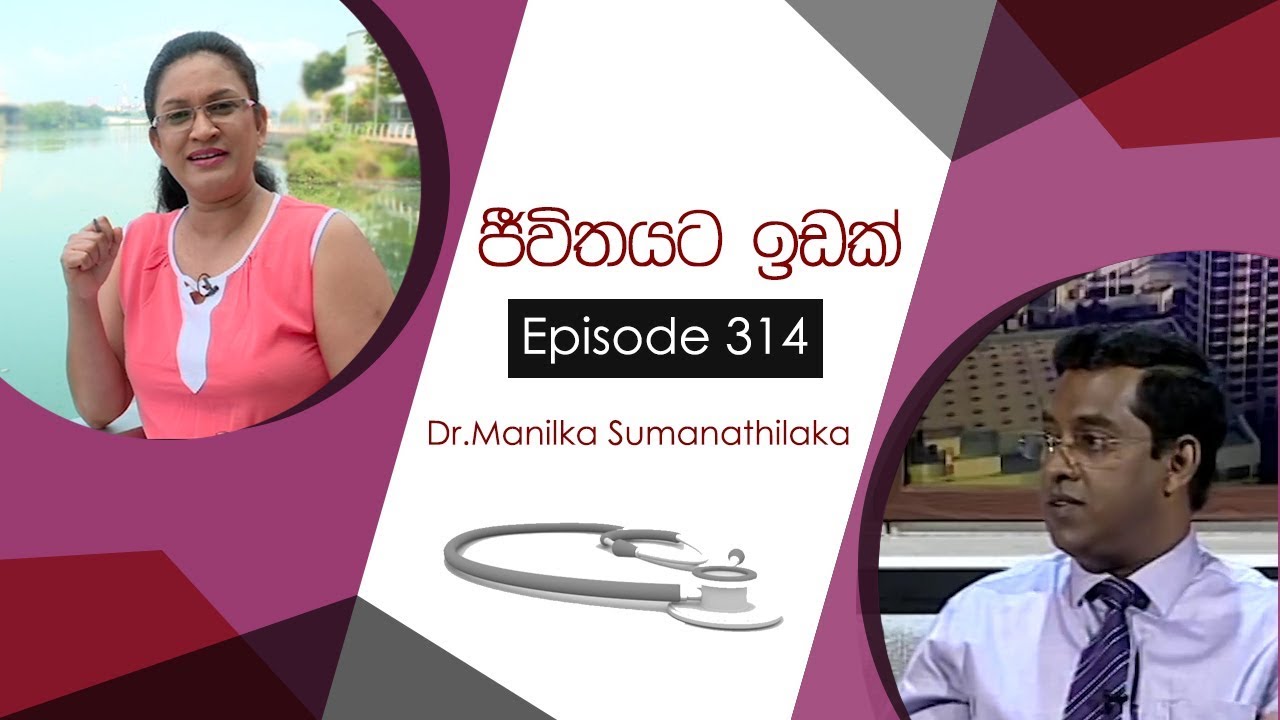 Jiwithayata Idak Ep 314 Dr. Manilka Sumanathilaka - YouTube