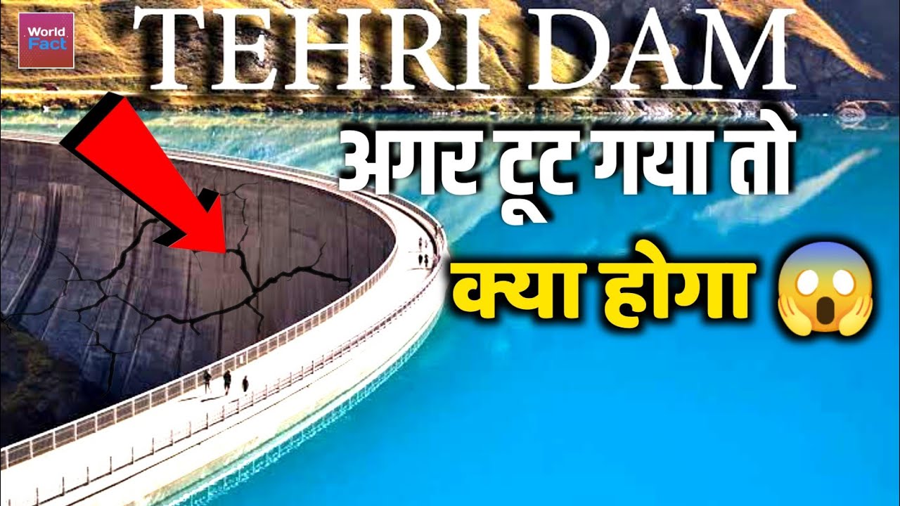 टिहरी बांध अगर टूटा तो क्या होगा? |What will happen if Tehri dam breaks ...