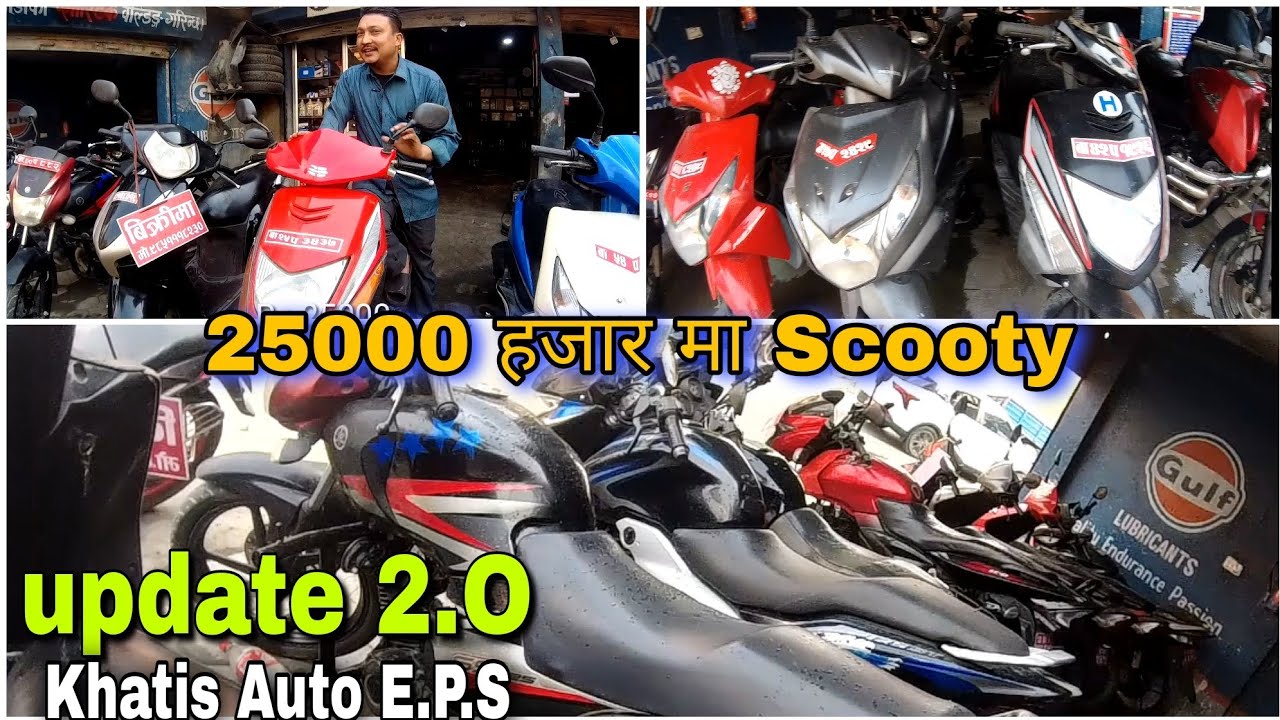 25000 हजार मा scooty || Cheapest Scooty Best Price || Khatis Auto E.P ...