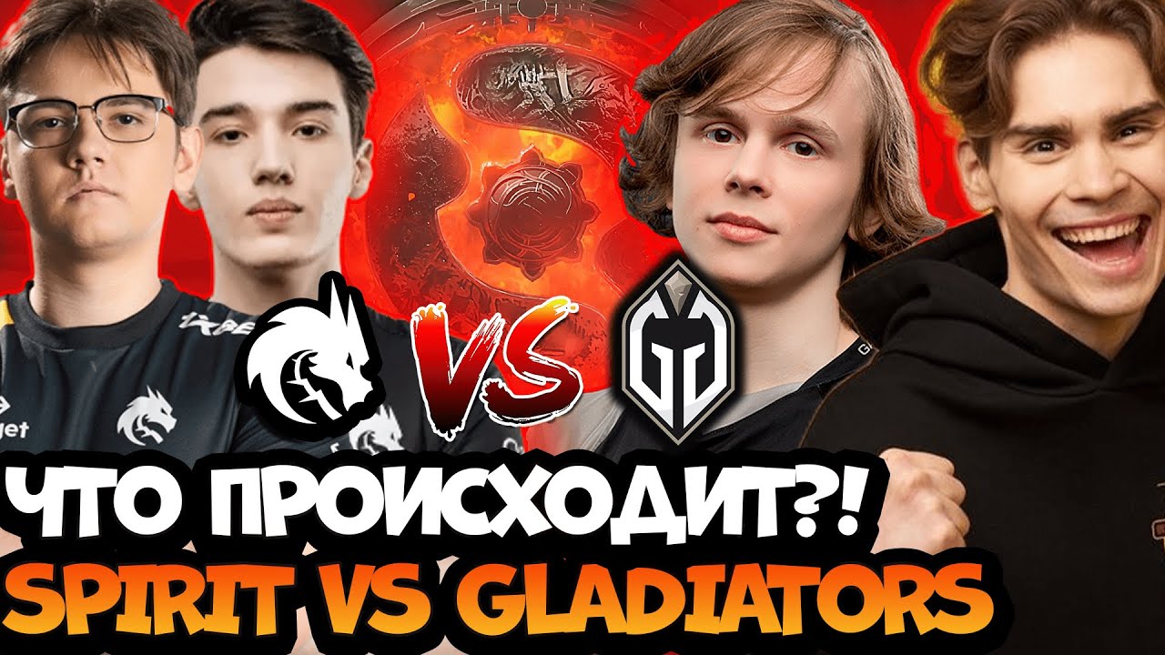 NIX КОММЕНТИТ SPIRIT ПРОТИВ GLADIATORS! ЧТО ПРОИСХОДИТ В ЭТОЙ ИГРЕ ...