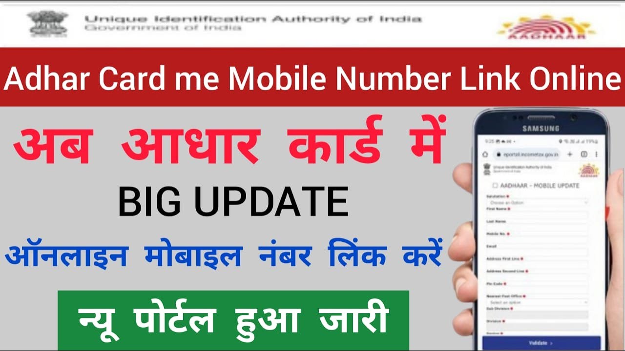 Aadhar Card se Mobile no. ko Link Kaise Kare | How to Link Mobile ...