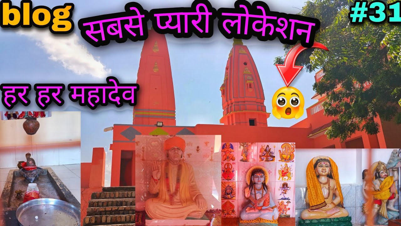 Sabse pyari location blog 🛕// Mahadev ka pyara Mandir🛕//har har Mahadev ...