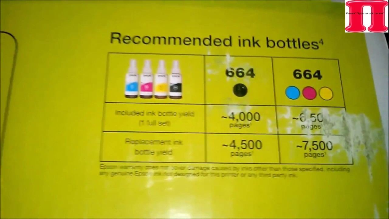 Заправка и первый запуск МФУ Epson L364 - YouTube