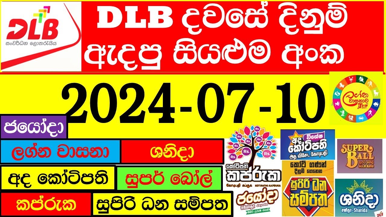 DLB Lottery Show 2024-07-10 Lottery අද ලොතරැයි ප්‍රතිඵල දිනුම් අංක ...