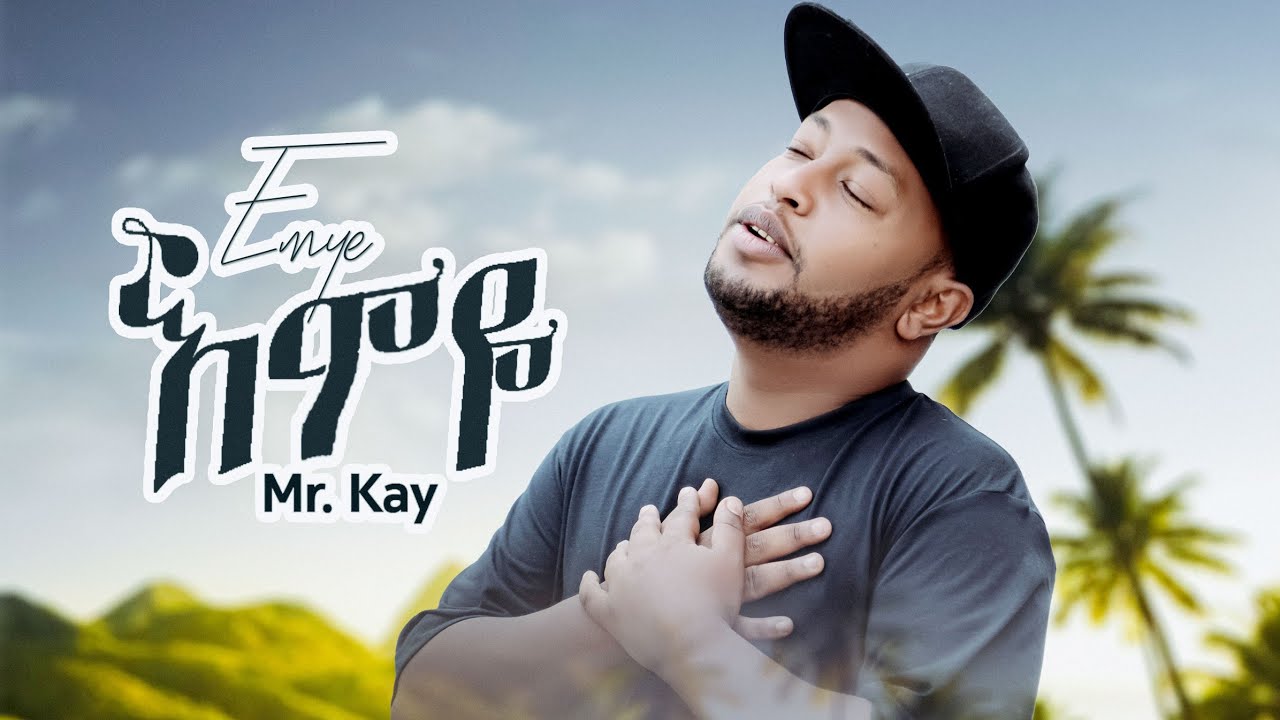 Mr. Kay - Emiye - ሚስተር ኬ - እምዬ - New Ethiopian Music 2023 (Official ...