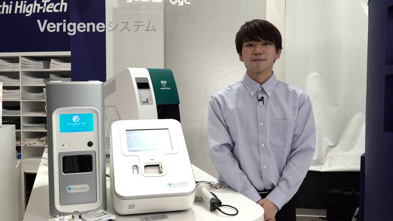 Verigene 医学検査学会2019 ブース内製品紹介 - YouTube