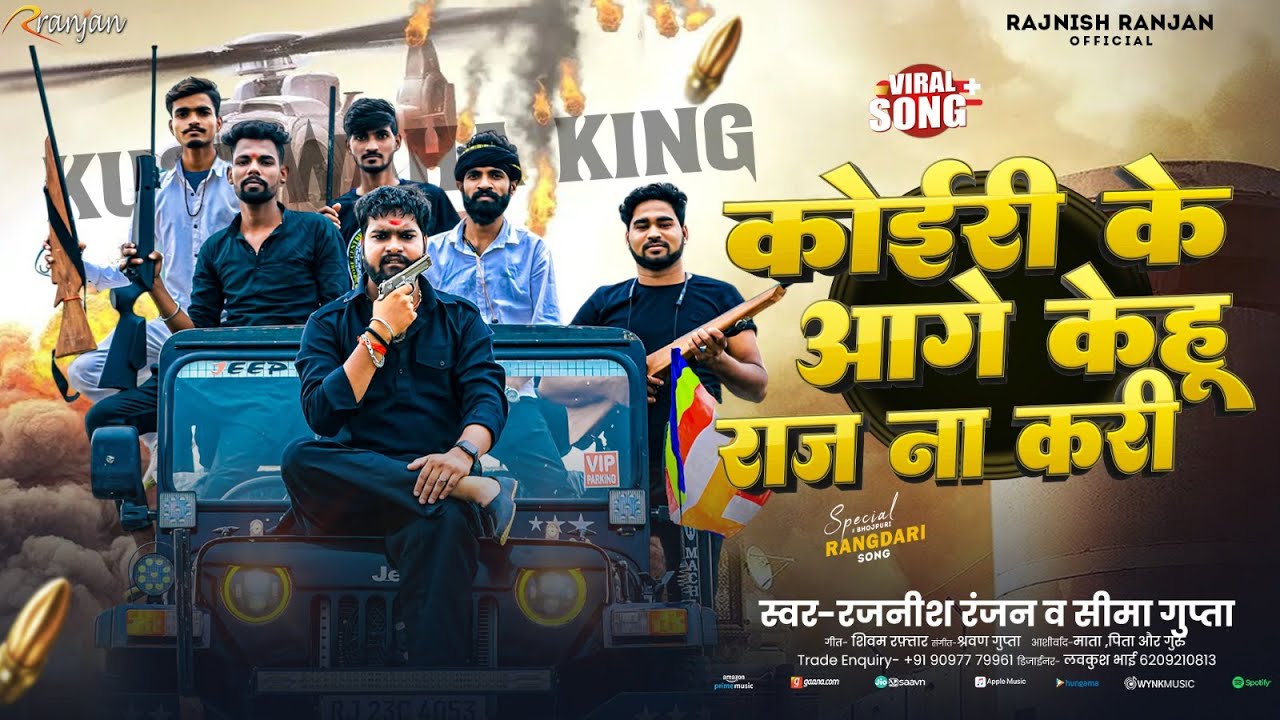 #Kushwaha King #Rajnish Ranjan - कोइरी के आगे केहू राज ना करी - Sima ...