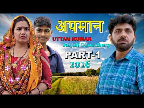 अपमान | Uttar Kumar New Movie 2026 | Dhakad chhora | Uttar kumar ki film | Rajlaxmi