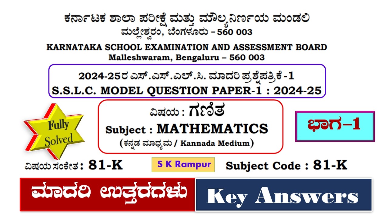 SSLC maths model question paper 2025 with answers - YouTube