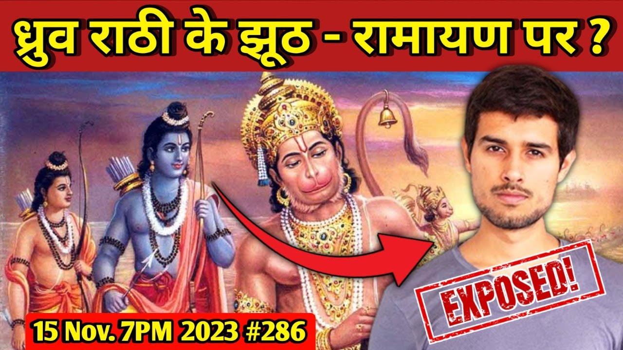 𝗗𝗵𝗿𝘂𝘃 𝗥𝗮𝘁𝗵𝗲𝗲 𝗞𝗲 𝗝𝗵𝗼𝗼𝘁 𝗥𝗮𝗺𝗮𝘆𝗮𝗻 𝗣𝗲𝗿 ?| Satya Ke Darshan - YouTube