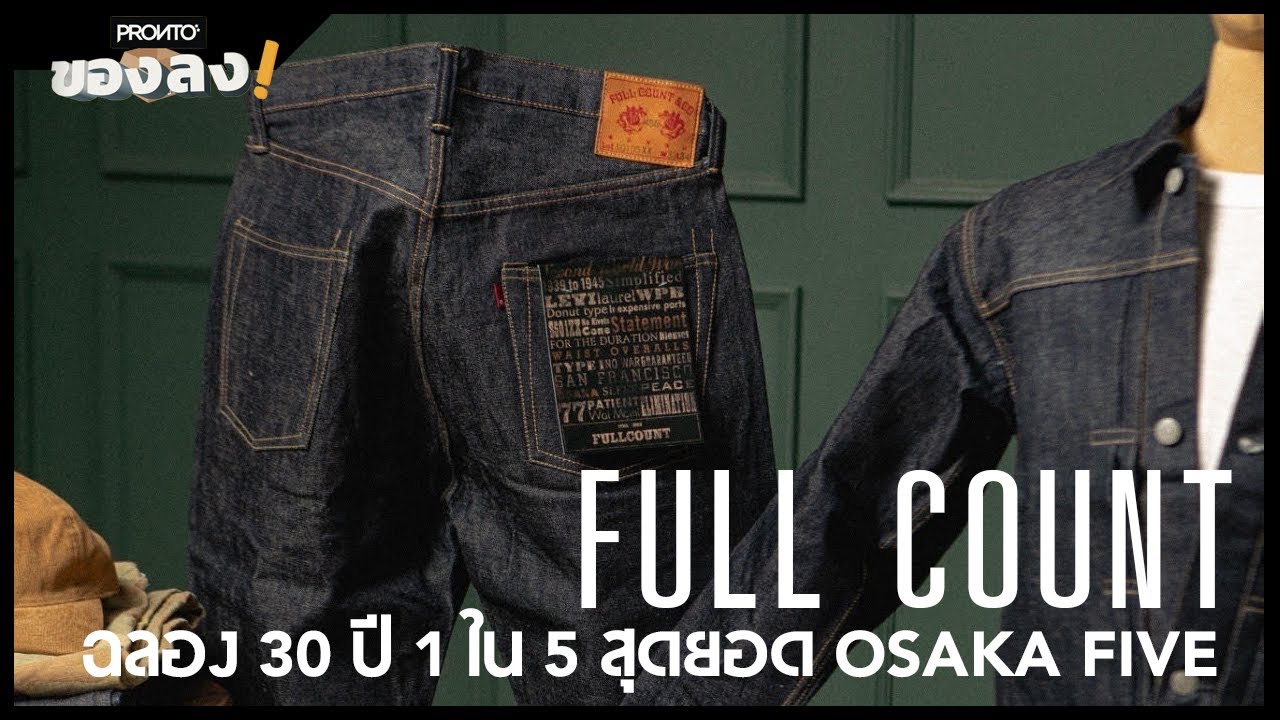 ยีนส์ฉลอง 30 ปี FULL COUNT 1 ใน 5 OSAKA FIVE : PRONTO ของลง EP.24 - YouTube