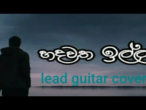 හදවත ඉල්ලා / hadawatha illa / guitar cover - YouTube