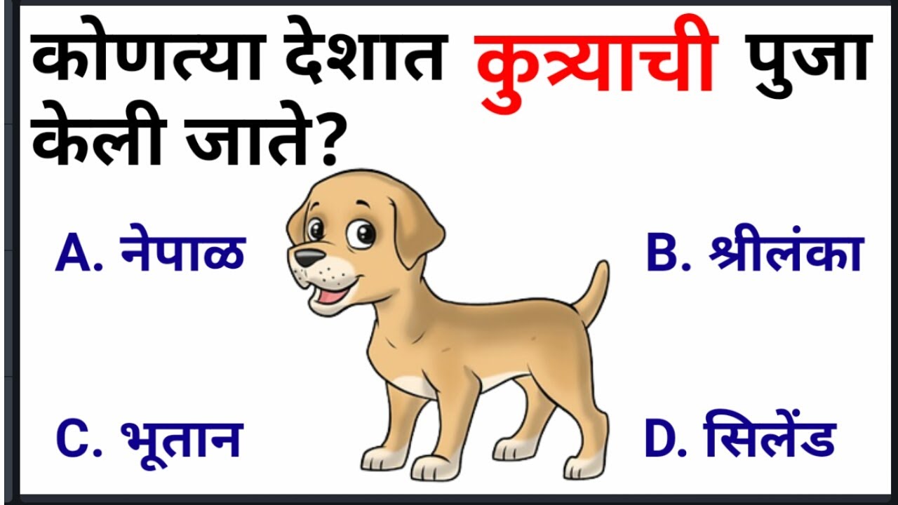 Most Important Marathi General Knowledge Questions 2022|Very IMP GK ...