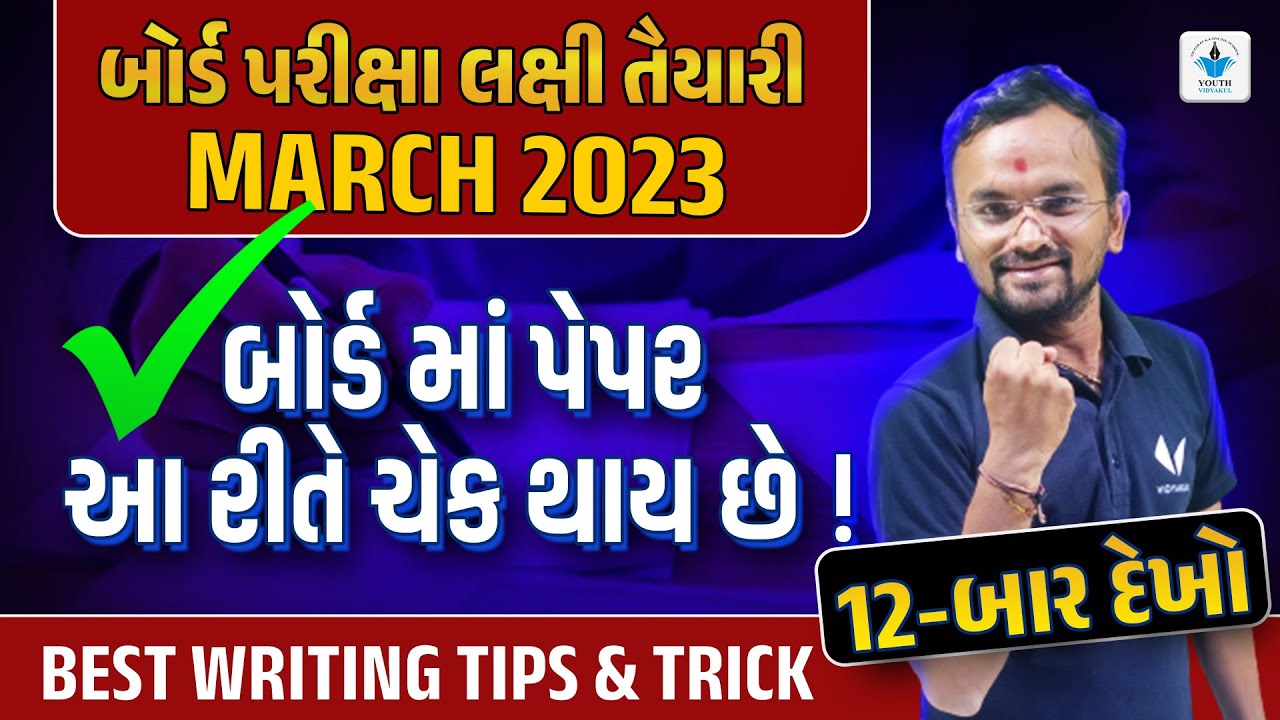 How To Board Paper Checking | How To Check Board Paper | Board Exam ...