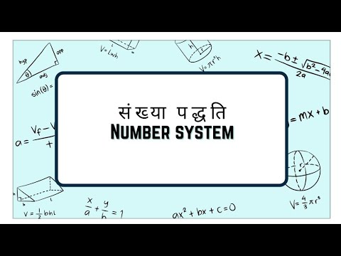 sankhya paddhati | sankhya paddhati class 9th | sankhya paddhati ncert ...
