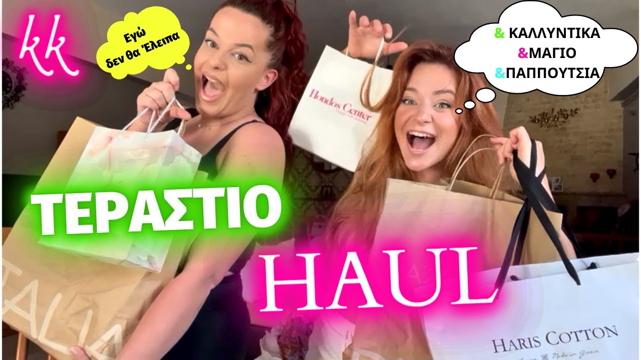 🆘ΤΕΡΑΣΤΙΟ HAUL🆘 - HONDOS CENTER - DECORO - TSOUKALAS - PARIZIANISTA # ...