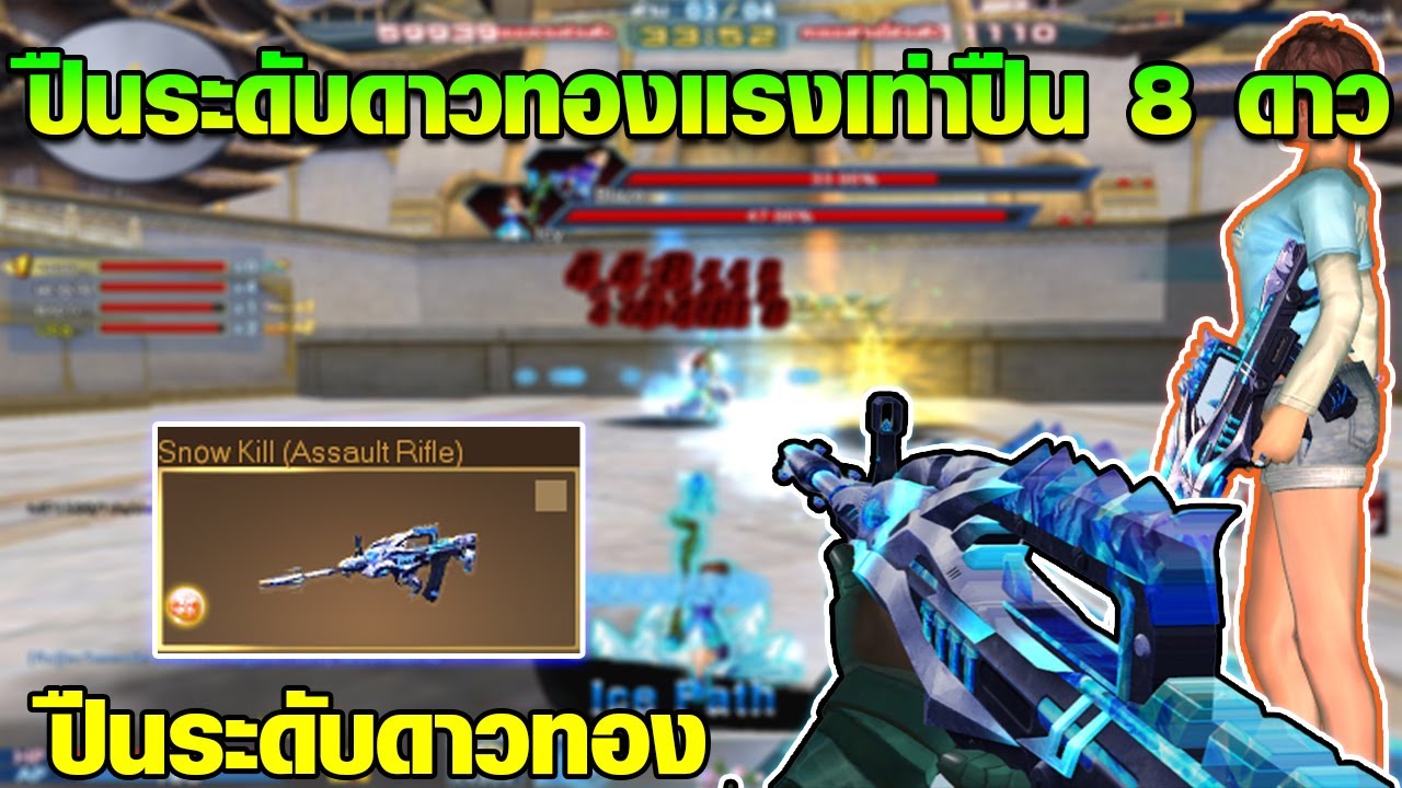 XSHOT - ปืน Snow Kill ปืนระดับดาวทองแต่ความแรงเท่าปืน 8 ดาว - YouTube