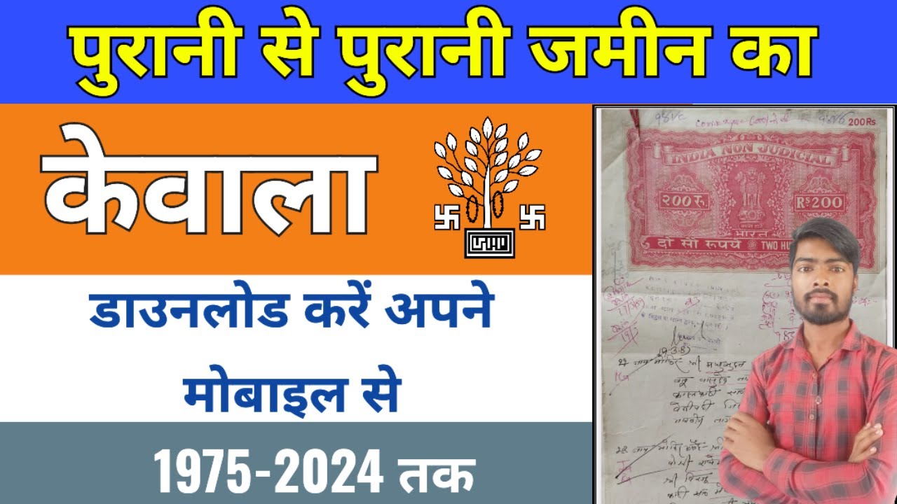 पुराना जमीन का केवाला कैसे निकालें | jamin ka kewala kaise nikale bihar ...