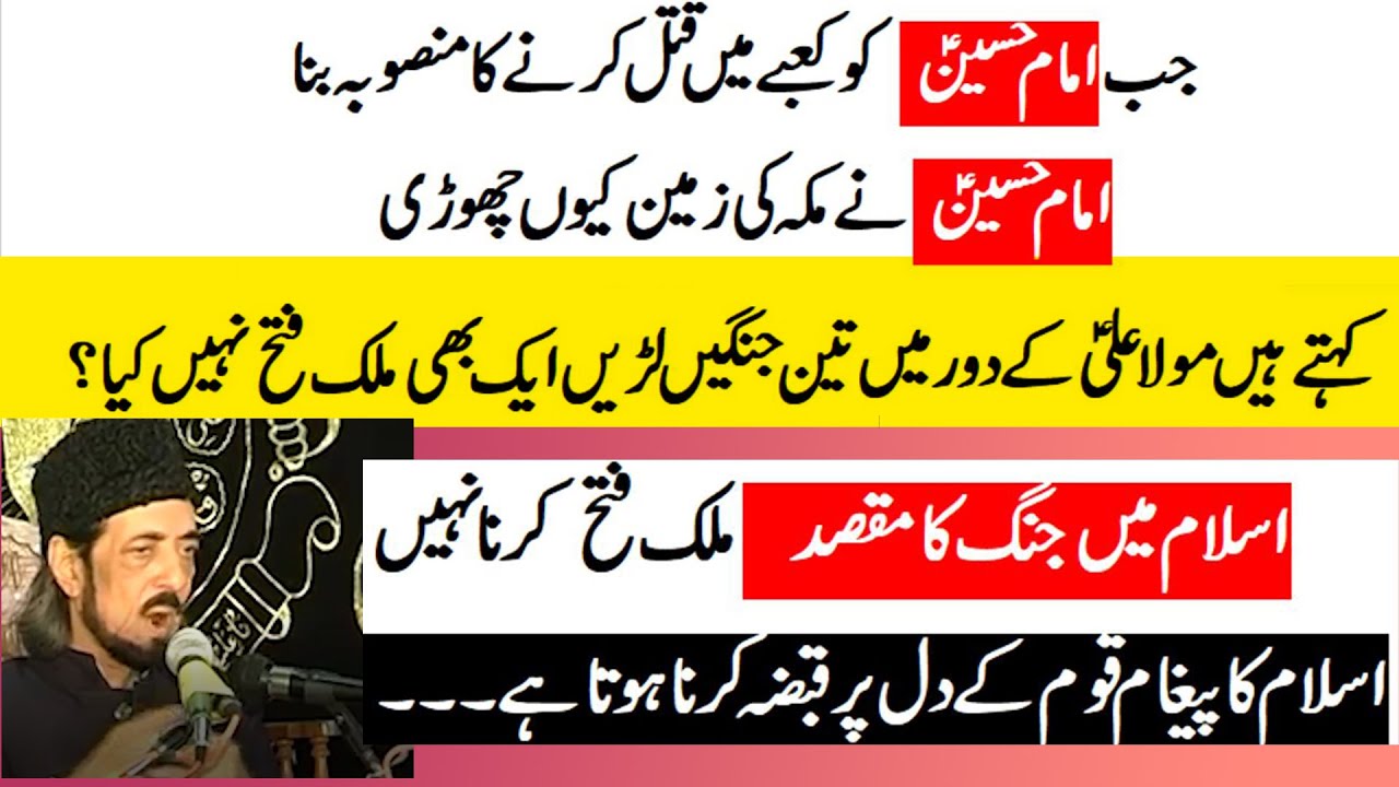 Allama Zameer Akhter | Makka Jaye Aman - YouTube