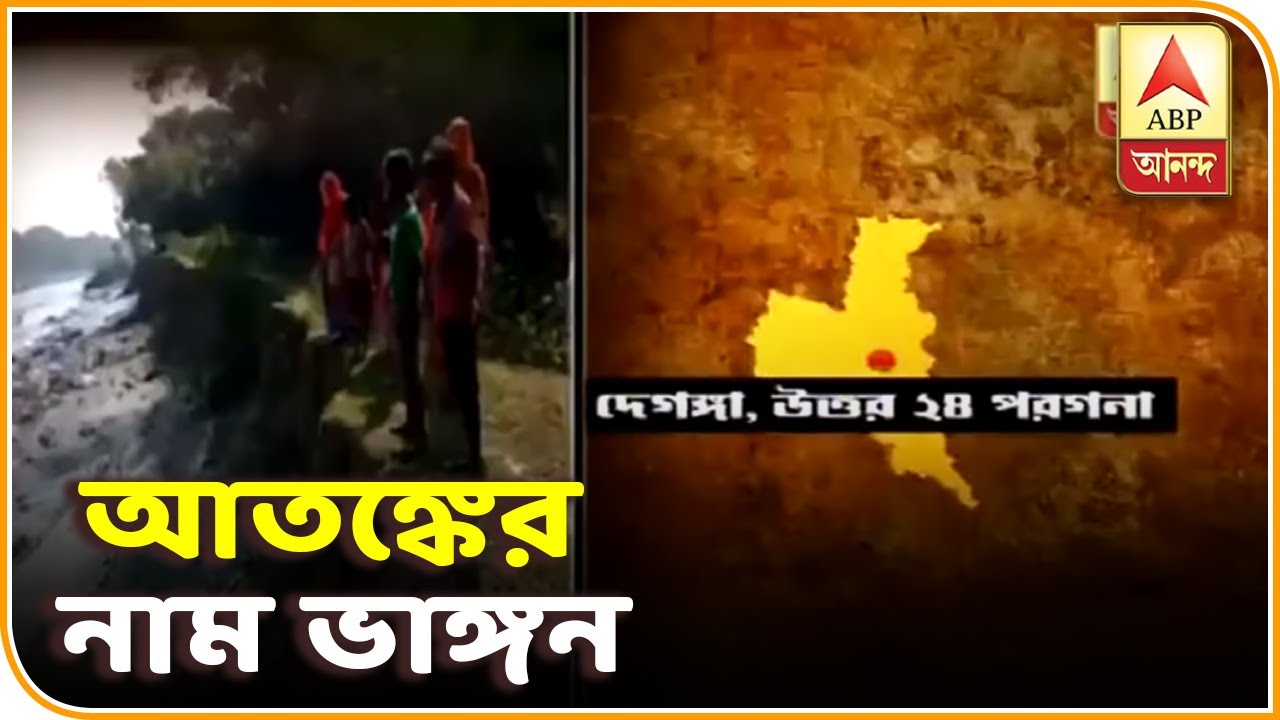Erosion in Vidyadhari river at Deganga - YouTube
