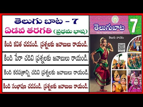 7TH TELUGU PARAGRAPH READING AND WRITING ANSWERS | ఇచ్చిన పేరాలను చదివి ...