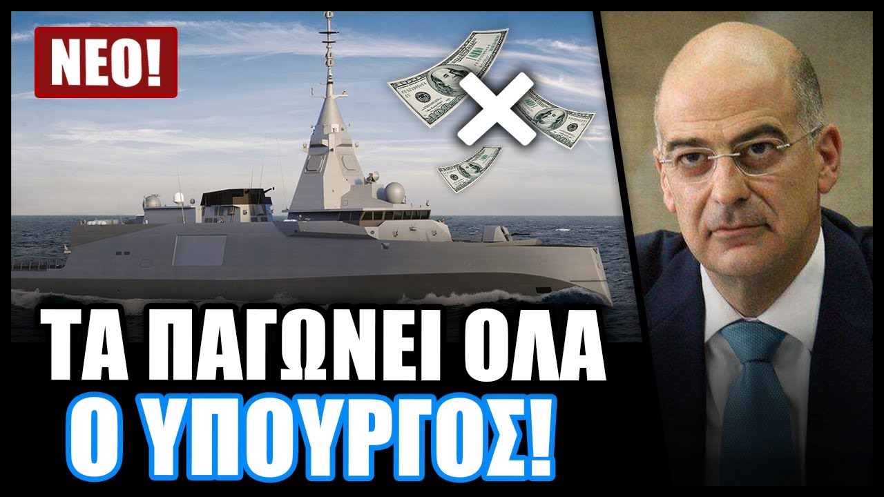 Κρίσιμο! Ο Δένδιας παγώνει όλα τα εξοπλιστικά προγράμματα των ελληνικών ...