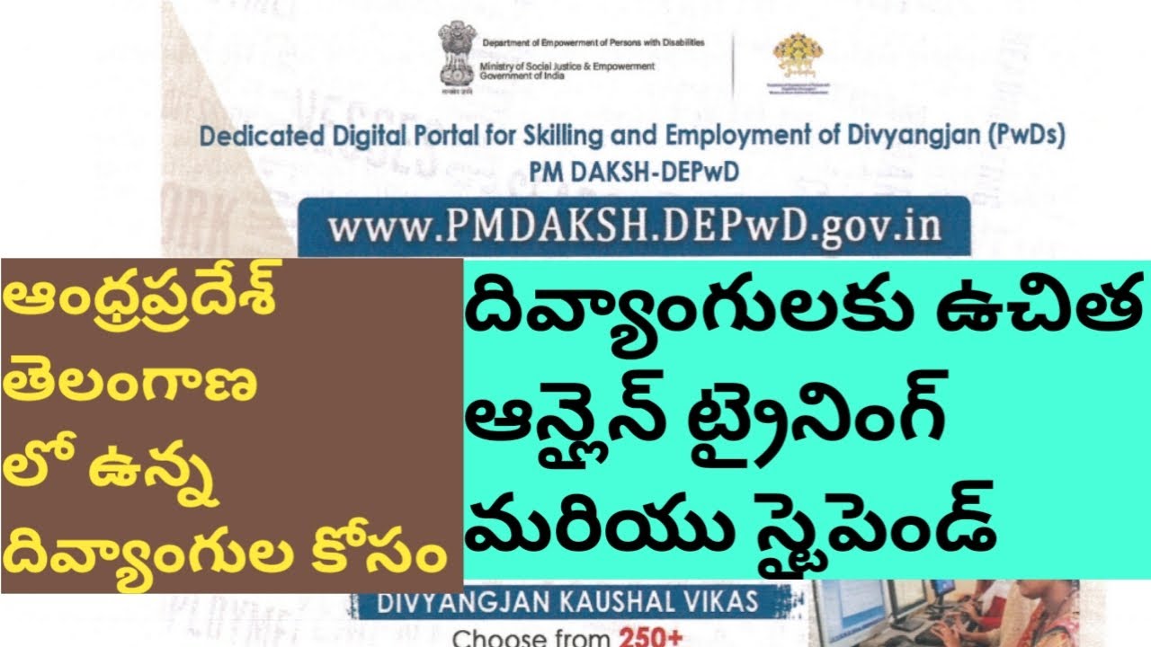 ఆంధ్ర తెలంగాణ లో ఉన్న దివ్యాంగులకు ఉచిత ట్రైనింగ్ మరియు స్టైపెండ్ #pwd ...