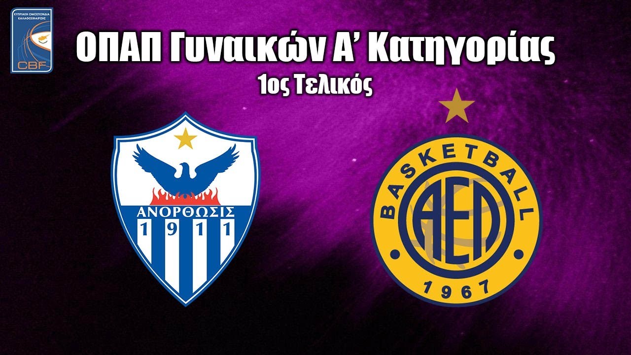 Ανόρθωση v ΑΕΛ 1ος Τελικός ΟΠΑΠ Γυναικών Α' Κατηγορίας 2020-2021 - YouTube