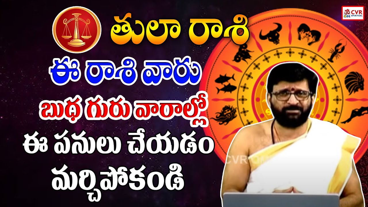 thula rashi | తులా రాశి ఈ రాశి వారు బుధ గురు వారాల్లో ఈ పనులు చేయడం ...