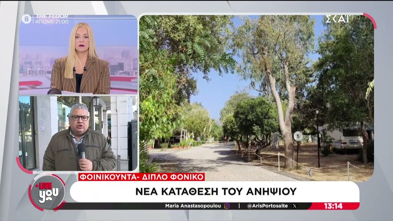 Οι εξελίξεις στο διπλό φονικό στη Φοινικούντα – Ακόμα μία κατάθεση από ...