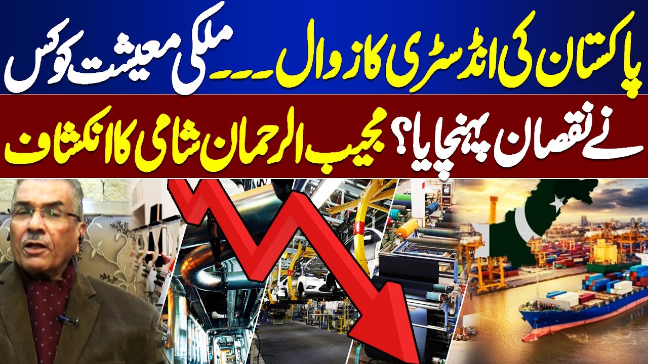 Collapse of Pakistan's Industries | Who Ruined Country's Economy ...