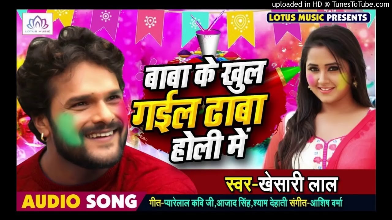 New Holi Song Khesari Lal Yadav 2019 बाबा के खुल गईल ढाबा हà