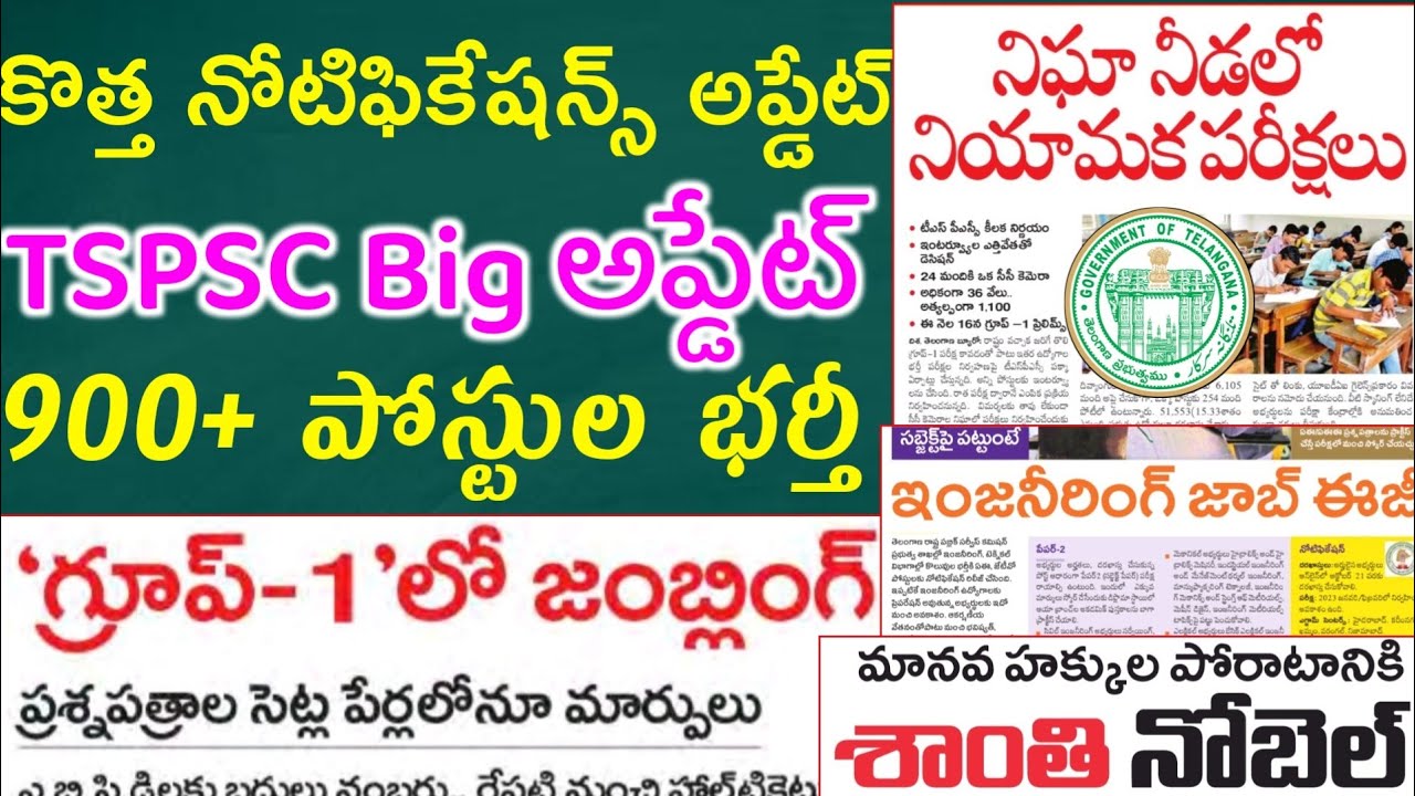 TSPSC BIG అప్డేట్-కొత్త నోటిఫికేషన్స్ సమాచారం || TSPSC Upcoming ...