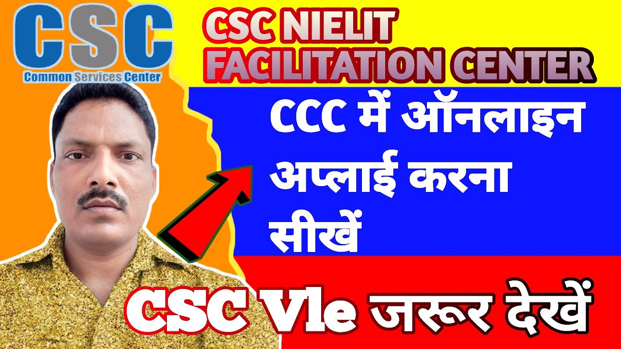 Csc se ccc ka form kaise bhare | Ccc online form kaise bhare 2024 | CSC ...