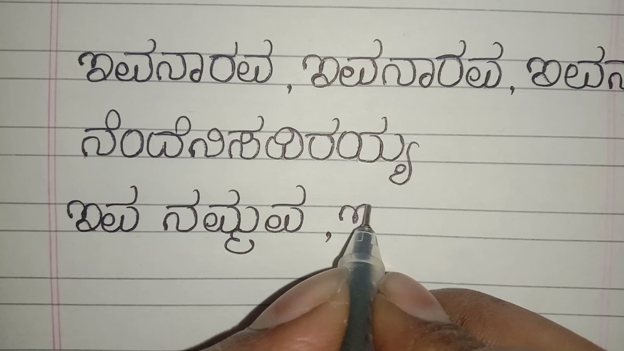 Kannada neat handwriting || Basavannanavara vachanagalu || - YouTube