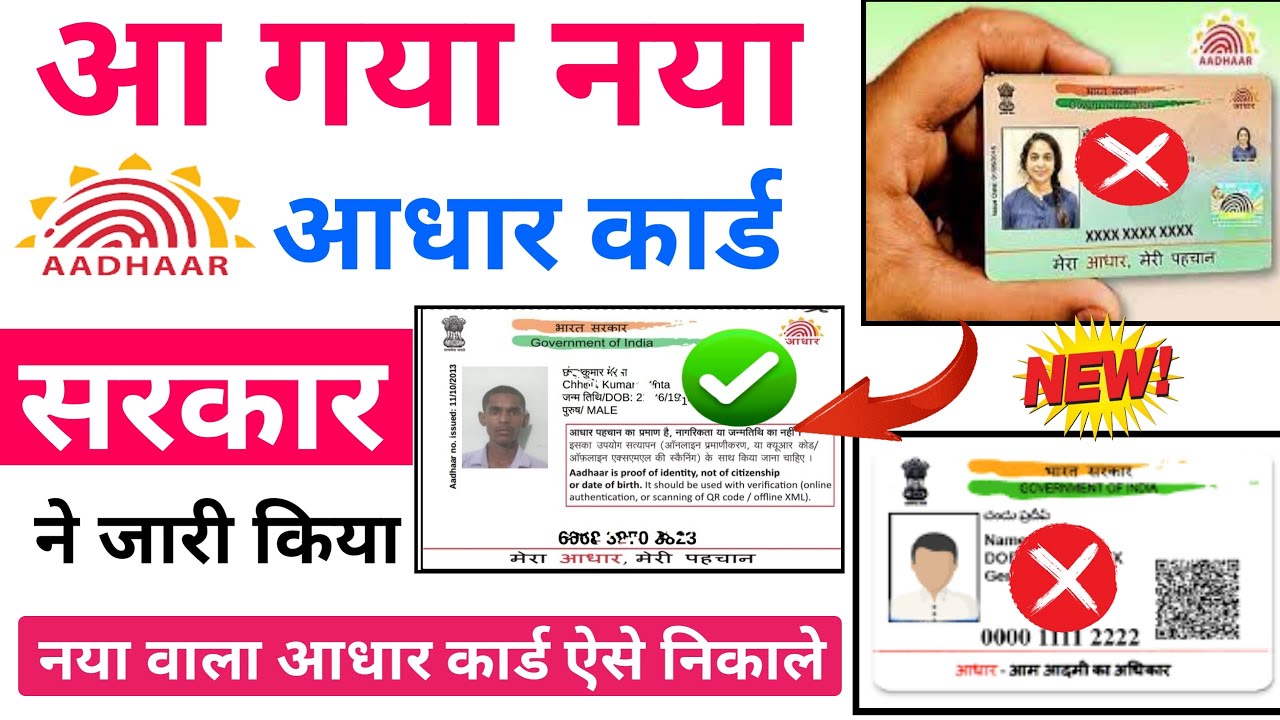 New Aadhar Launched | New Aadhar Card Download | How To Download New ...