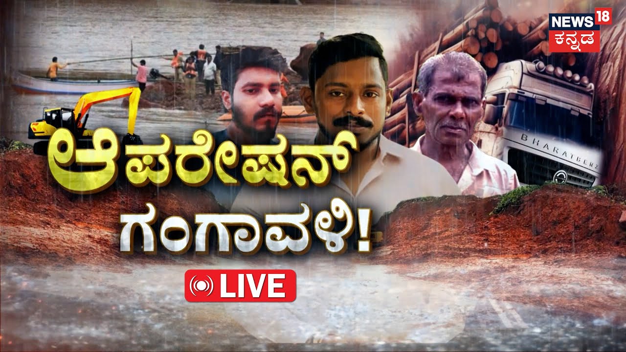 Arjun Rescue LIVE Updates | Ankola Landslide | Arjun's Lorry Located In ...