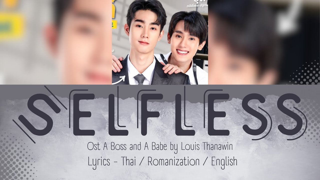 Louis Thanawin - Selfless (แค่คนตัวเล็กๆ) Ost. A Boss and a Babe [Thai/Rom/Eng Lyrics] - YouTube