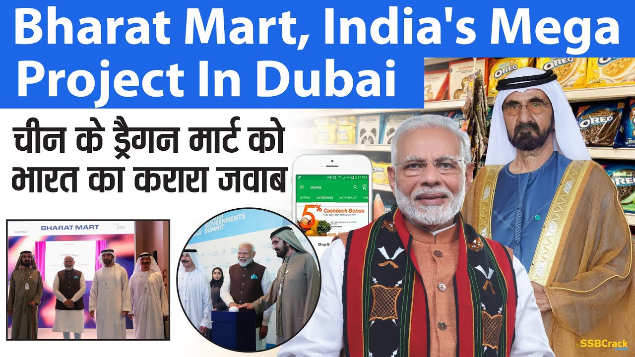 Bharat Mart, India's Mega Project In Dubai | UPSC | SSB Interview - YouTube