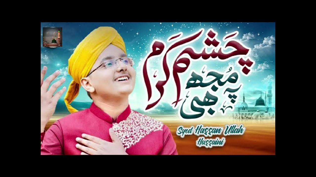 Syed Hassan Ullah Hussaini | New Naat 2024 | Mujh Pe Bhi Chashme Karam | Safa Islamic - YouTube