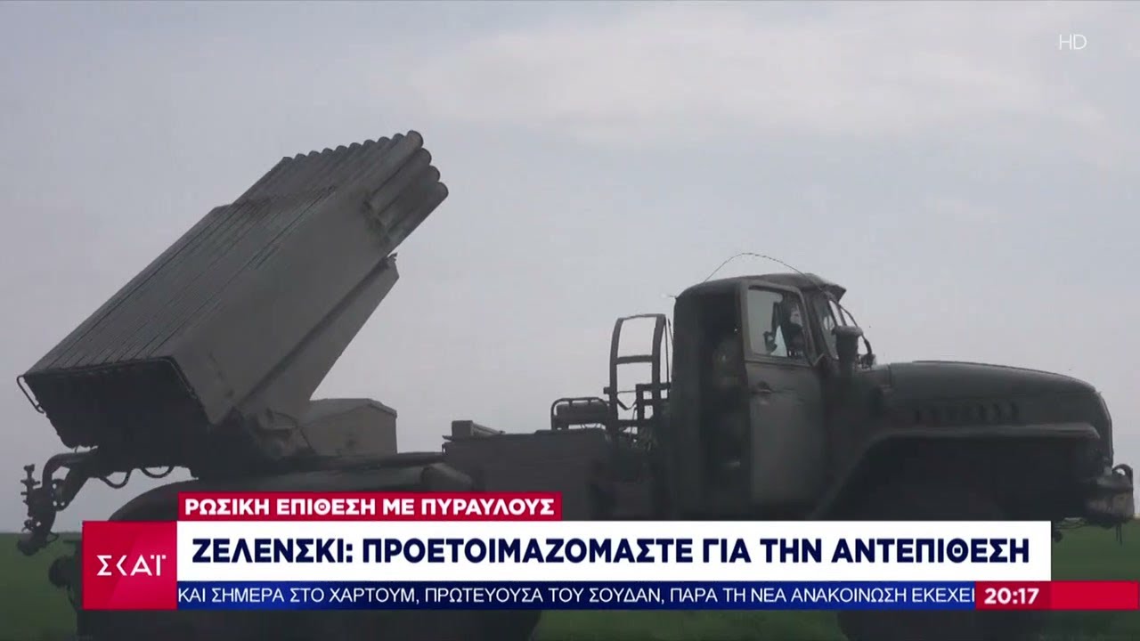 Ρωσική επίθεση με πυραύλους - Ζελένσκι: Προετοιμαζόμαστε για την ...