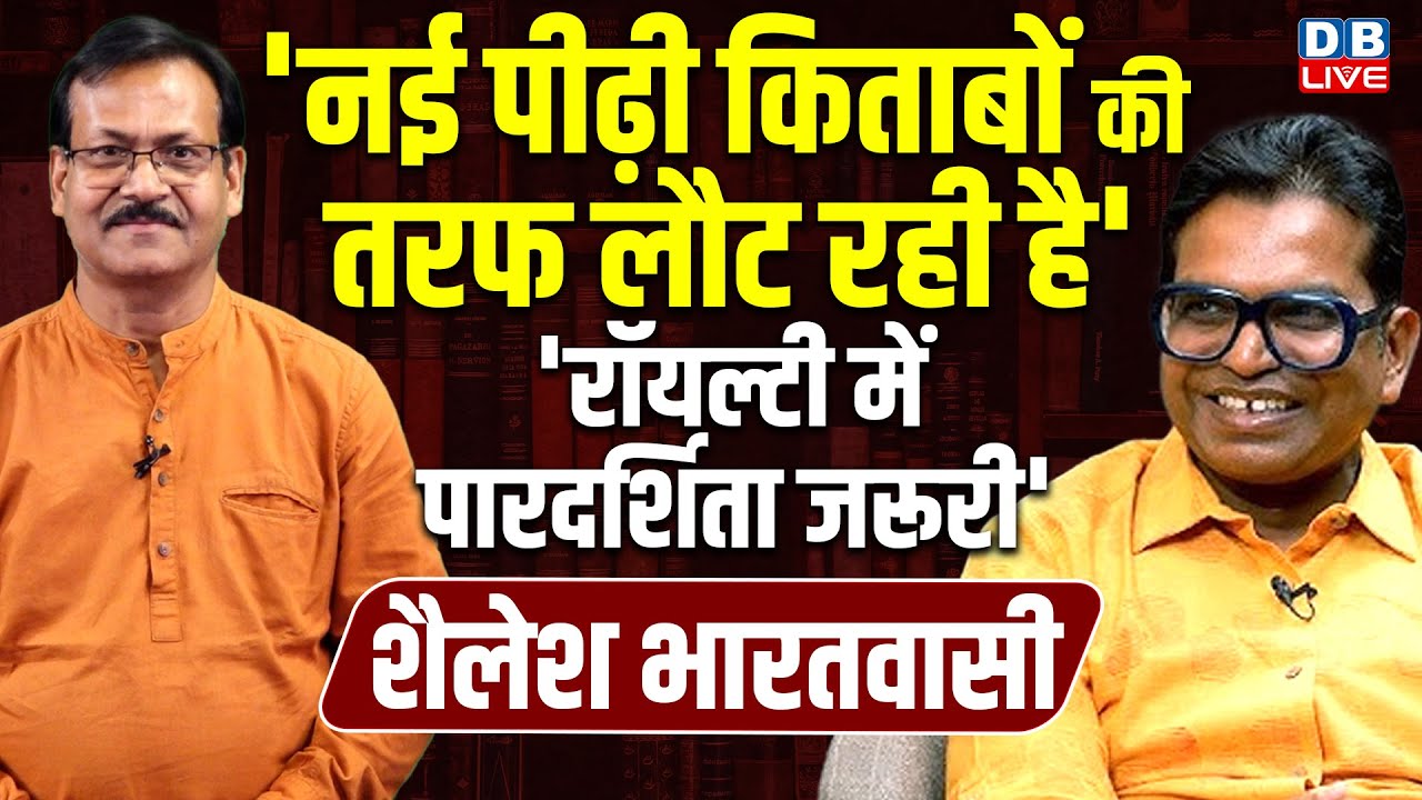 'नई पीढ़ी किताबों की तरफ लौट रही है-''राॅयल्टी में पारदर्शिता जरूरी ...