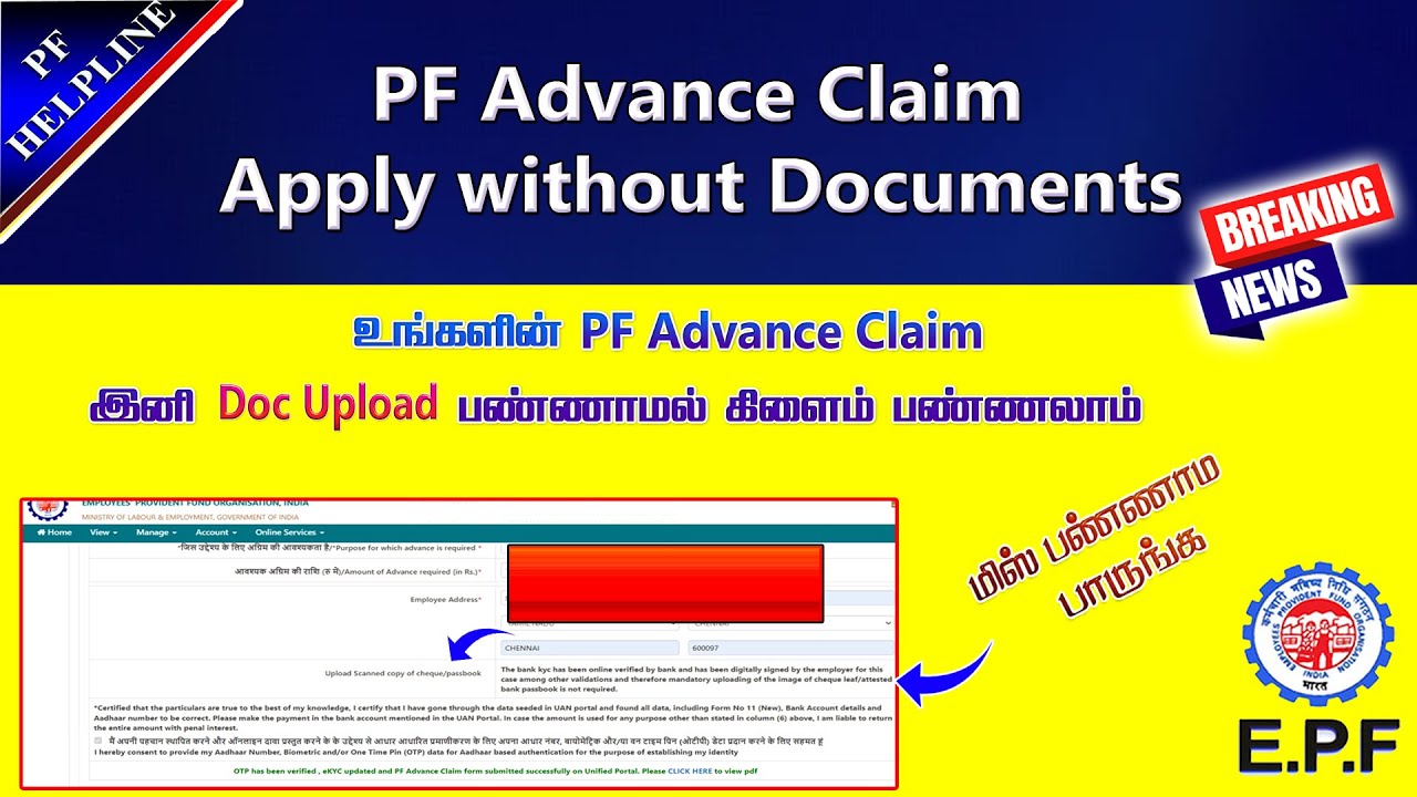 PF Advance amount Claim Apply without Document Upload full details in ...