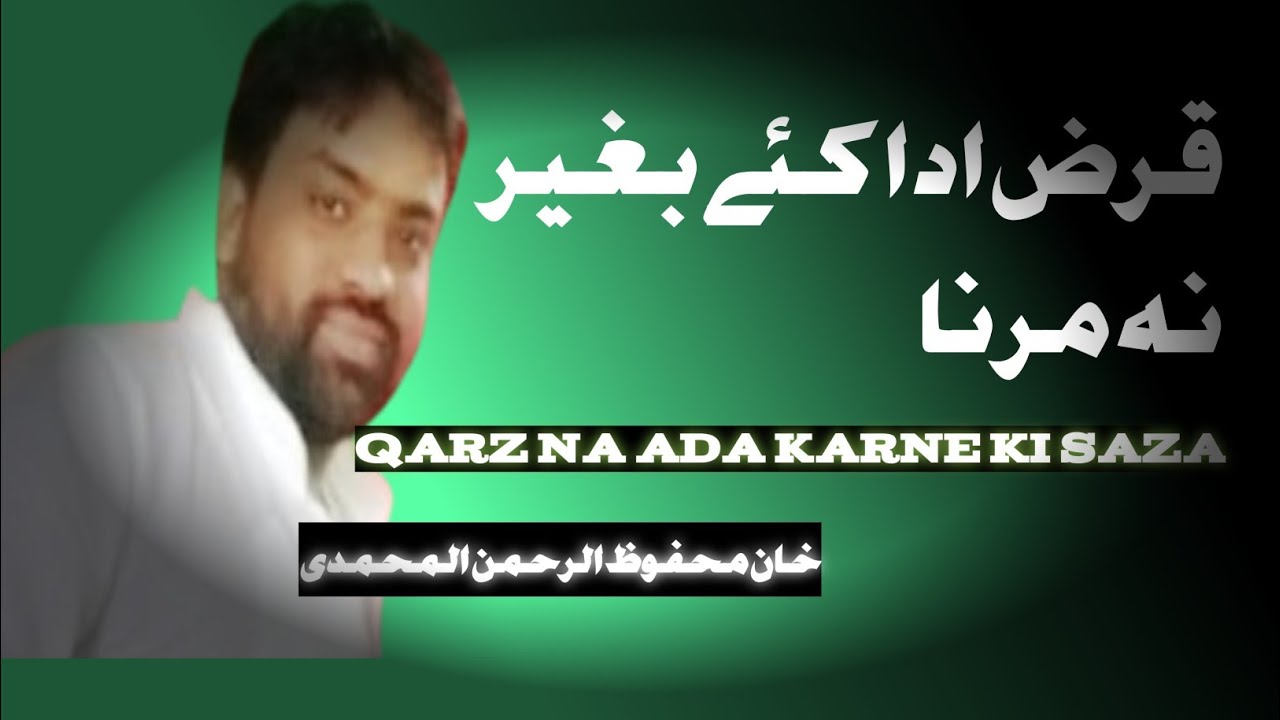 Qarz na ada karne ki saza || Qarz na ada karne ka jurm #qarzsenijat # ...