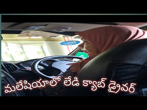 మలేషియాలో లేడీ క్యాబ్ డ్రైవర్ - Lady Cab Driver Malaysia - YouTube